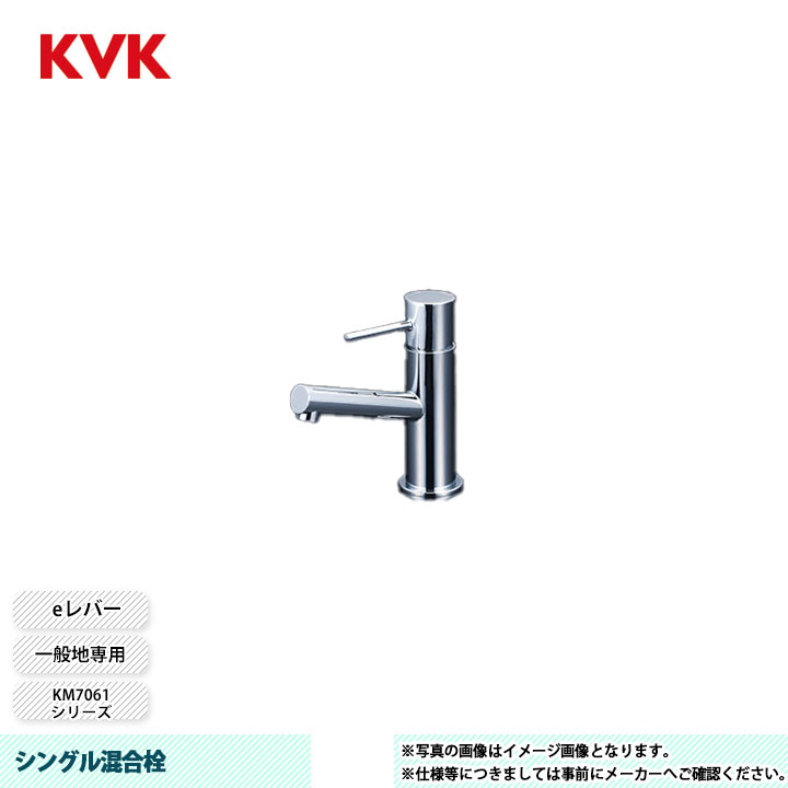【楽天市場】[KM7061UEC] KVK 水栓 シングル混合栓 KM7061シリーズ 一般地専用 銅管仕様 eレバー：リフォームのピース ザネクスト