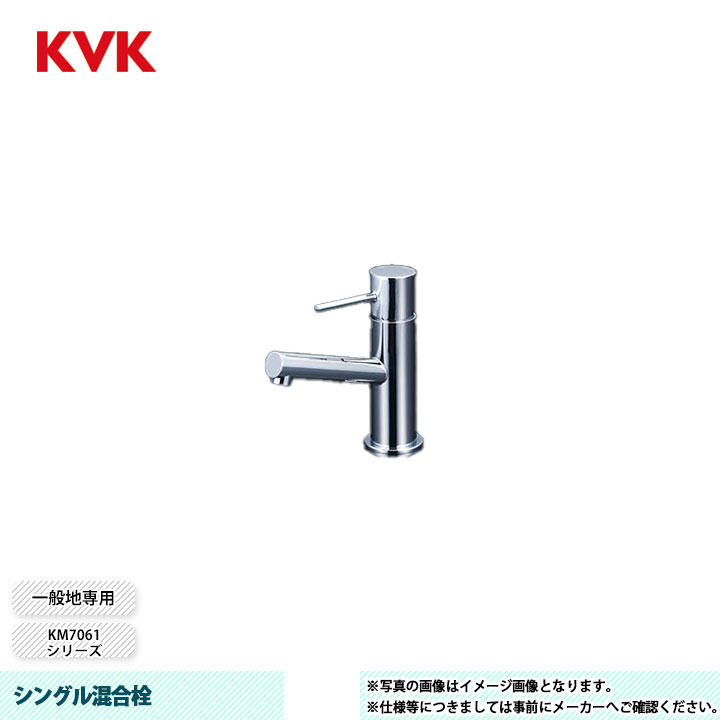 【楽天市場】[KM7061U] KVK 水栓 シングル混合栓 KM7061シリーズ 一般地専用 銅管仕様：リフォームのピース ザネクスト
