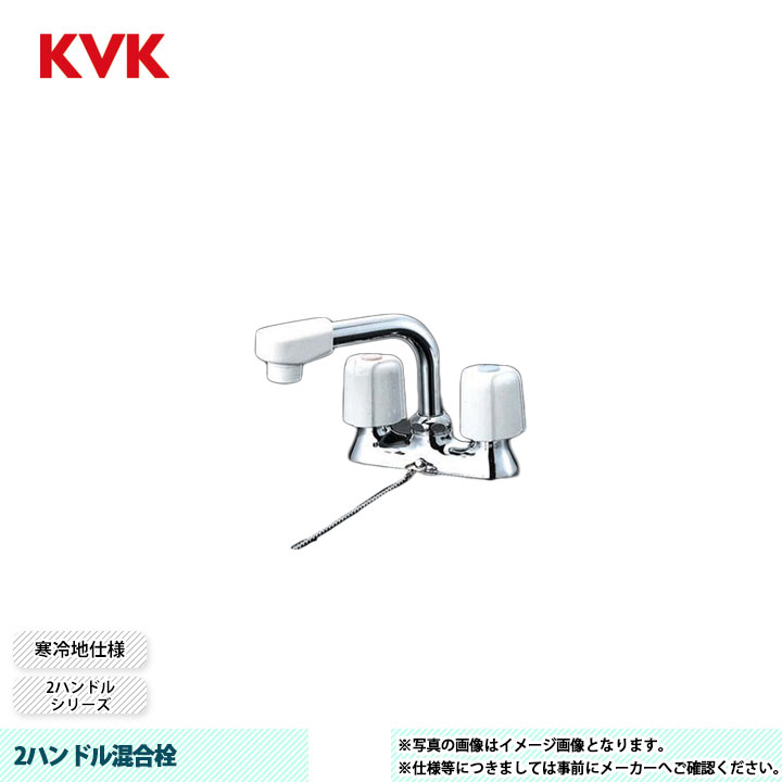 【楽天市場】[KM17NSZGS] KVK 水栓 2ハンドル混合栓 2ハンドルシリーズ 寒冷地仕様 固定こま：リフォームのピース ザネクスト