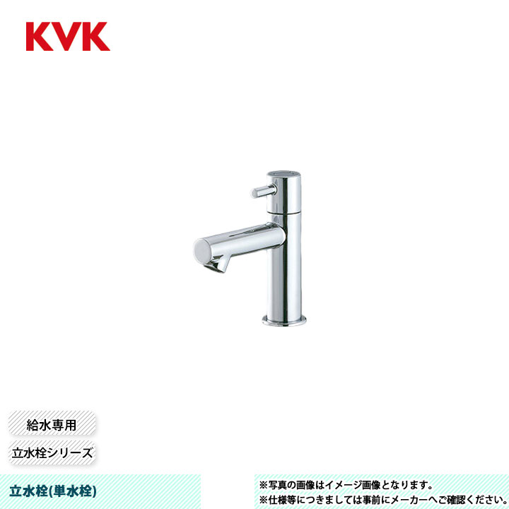 【楽天市場】[KL180D12] KVK 水栓 立水栓(単水栓) 立水栓シリーズ 一般地・寒冷地共用 ハンドル90°開閉：リフォームのピース ザネクスト