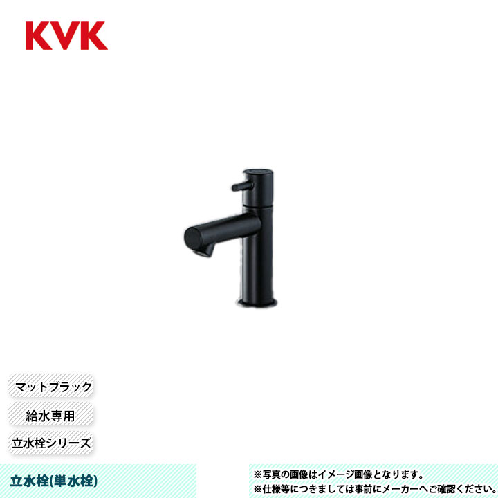 【楽天市場】[KL180D12M5] KVK 水栓 立水栓(単水栓) 立水栓シリーズ 一般地・寒冷地共用 ハンドル90°開閉 マットブラック：リフォームのピース ザネクスト