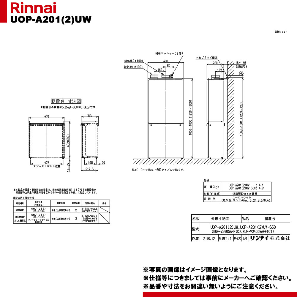 【楽天市場】[UOP-A201(2)UW] リンナイ 給湯部材 据置台：リフォームのピース ザネクスト