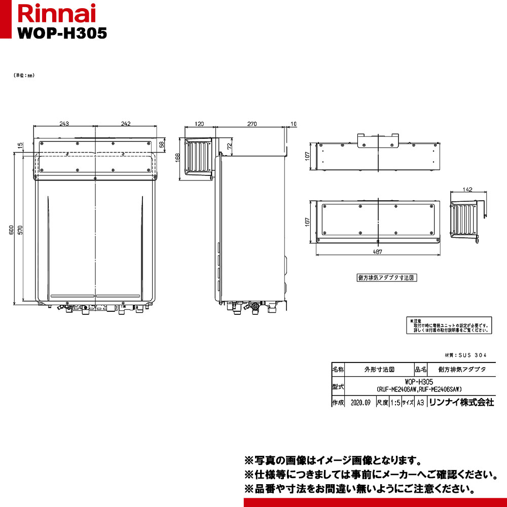 【楽天市場】[WOP-H305] リンナイ 給湯部材 側方排気アダプタ：リフォームのピース ザネクスト