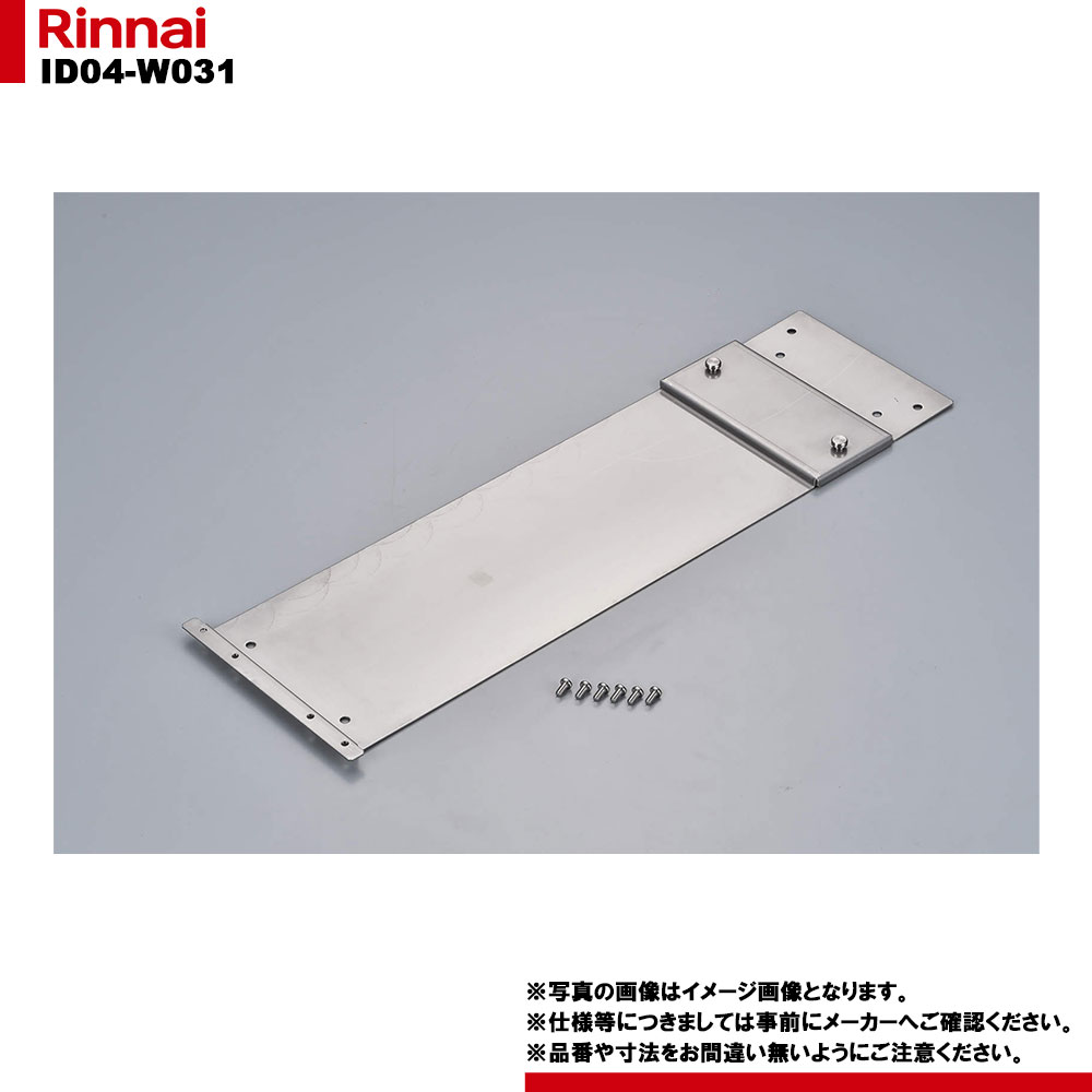 【楽天市場】[ID04-W031] リンナイ 給湯部材 壁掛アダプタ：リフォームのピース ザネクスト