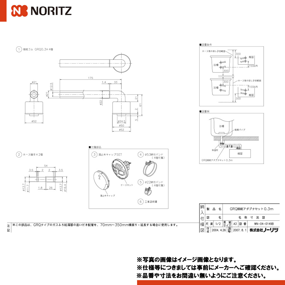 【楽天市場】[GRQ接続アダプターセット 0.3m] ノーリツ 給湯器部材 GRQ接続アダプターセット：リフォームのピース ザネクスト