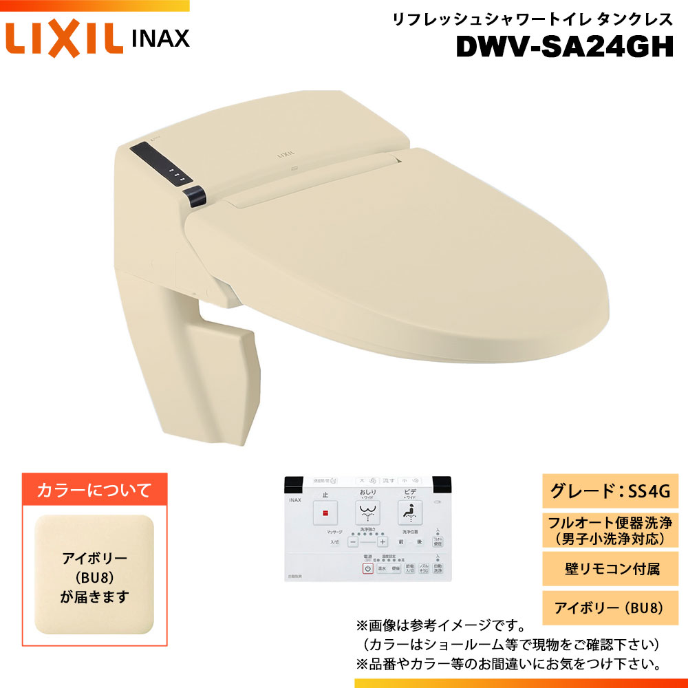 【楽天市場】[DWV-SA24GH BU8] LIXIL リクシル INAX イナックス リフレッシュシャワートイレ タンクレス SS4G ...