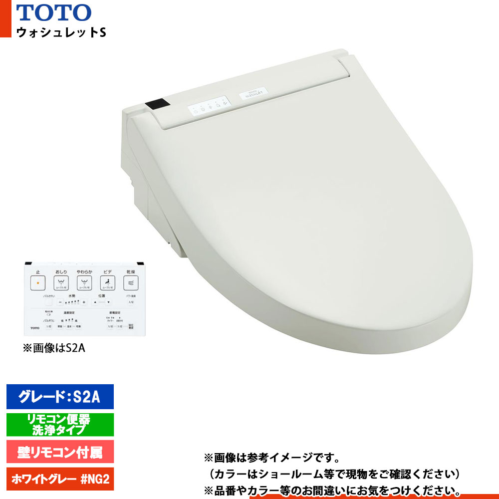 【楽天市場】[TCF6553AF#NG2] TOTO ウォシュレットS S2A リモコン便器洗浄タイプ 壁リモコン付属 クリーン便座（つぎ目なし）：リフォームのピース ザネクスト