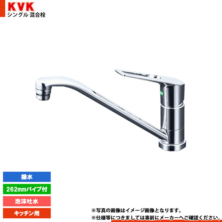 【楽天市場】[KM5011TECHS] KVK シングル混合栓 KM5011シリーズ：リフォームのピース ザネクスト