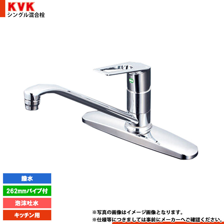 【楽天市場】[KM5091TECHS] KVK シングル混合栓 KM5091シリーズ：リフォームのピース ザネクスト
