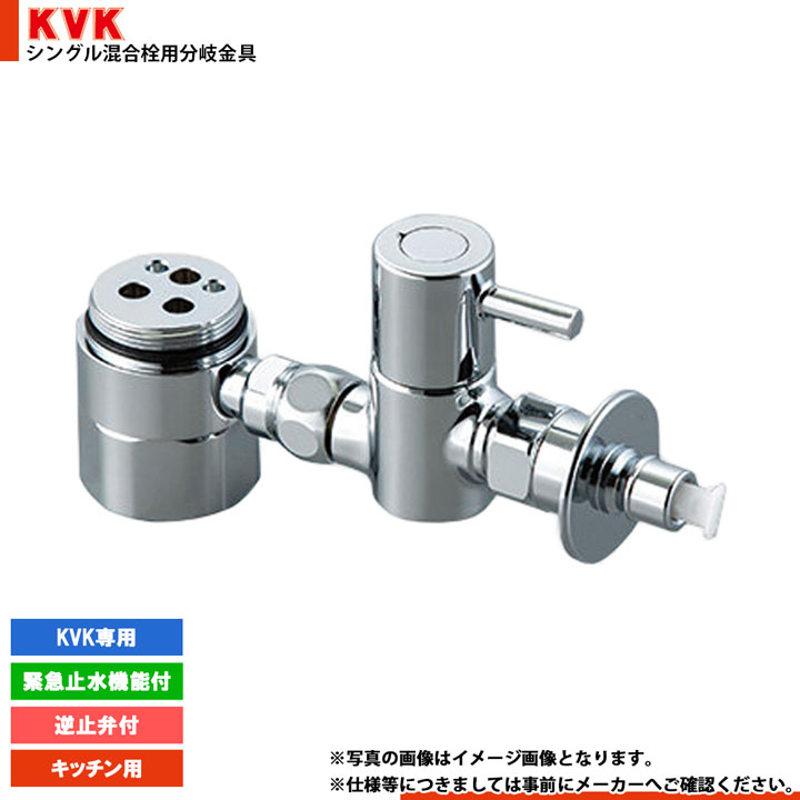 【楽天市場】[ZK5011P] KVK 分岐金具：リフォームのピース ザネクスト