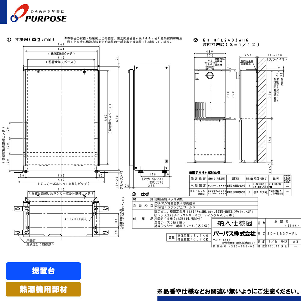 【楽天市場】[SD-6537-FL] パーパス 給湯器部材 据置台：リフォームのピース ザネクスト