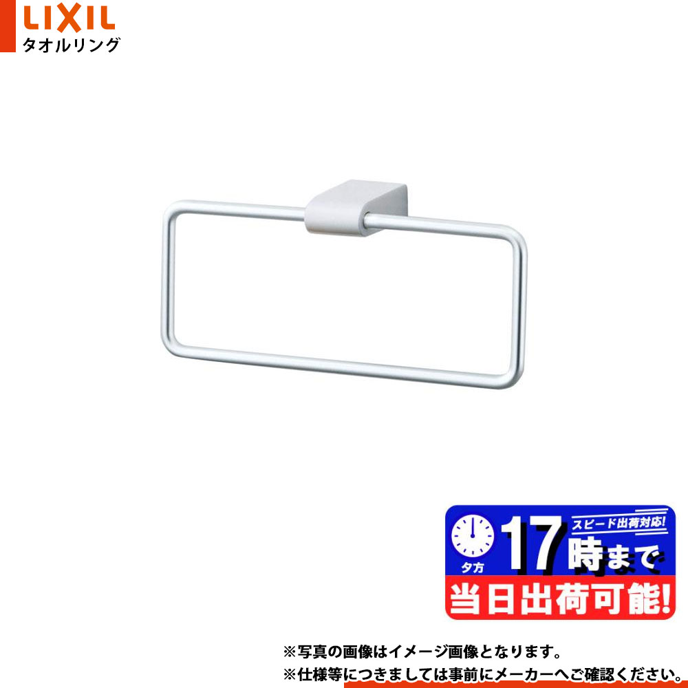 【楽天市場】*在庫あり [KF-AA70P] LIXIL リクシル タオルリング 塗装：リフォームのピース ザネクスト
