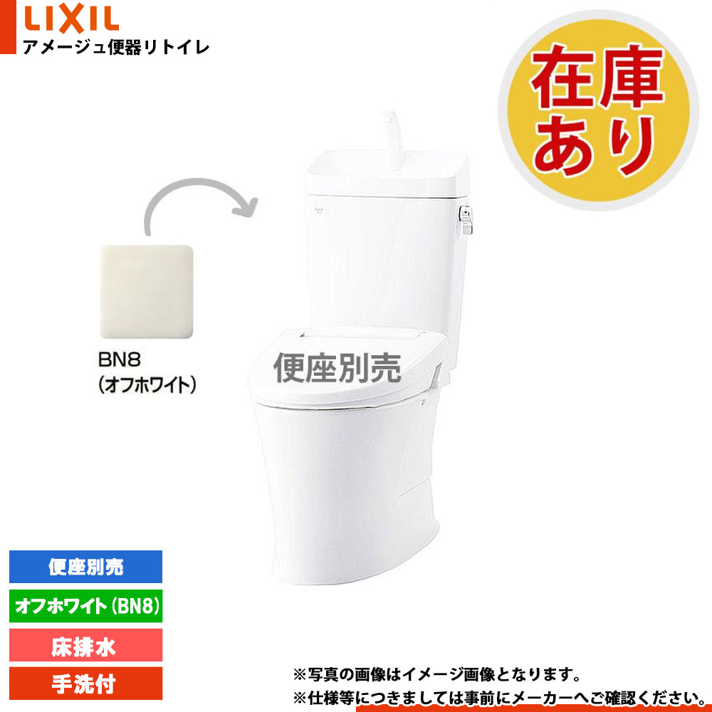 【楽天市場】*在庫あり [BC-Z30H BN8+DT-Z380H BN8] LIXIL リクシル アメージュ リトイレ 床排水 一般地 手洗付：リフォームのピース ザネクスト