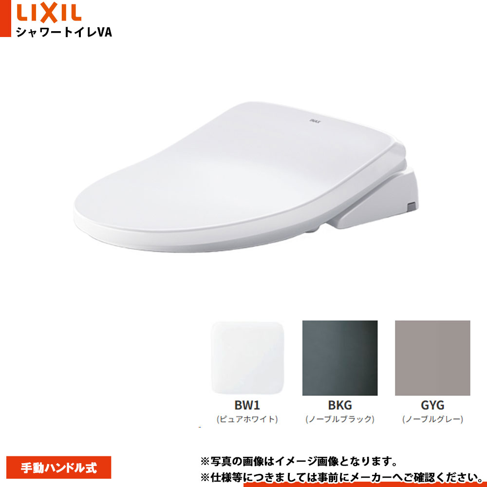 【楽天市場】[CW-VA11] LIXIL リクシル シャワートイレ 手動ハンドル式 ：リフォームのピース ザネクスト