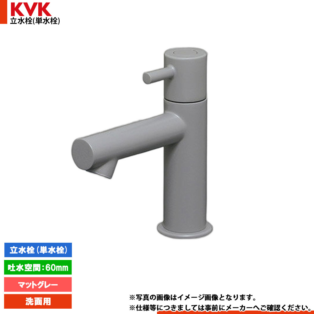 【楽天市場】[KL180D12M6] KVK 立水栓 単水栓 マットグレー 給水専用 吐水空間60mm：リフォームのピース ザネクスト