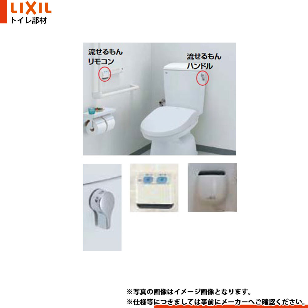 【楽天市場】[CWA-67B] LIXIL リクシル 流せるもん トイレ部材 節水用 大小リモコン：リフォームのピース ザネクスト