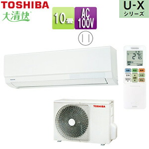 【楽天市場】【送料無料】TOSHIBA ルームエアコン U-Xシリーズ 100V 10畳 2.8kW ホワイト 2025年モデル RAS-U281X(W)+RAS-U281AX：リフォームネクスト