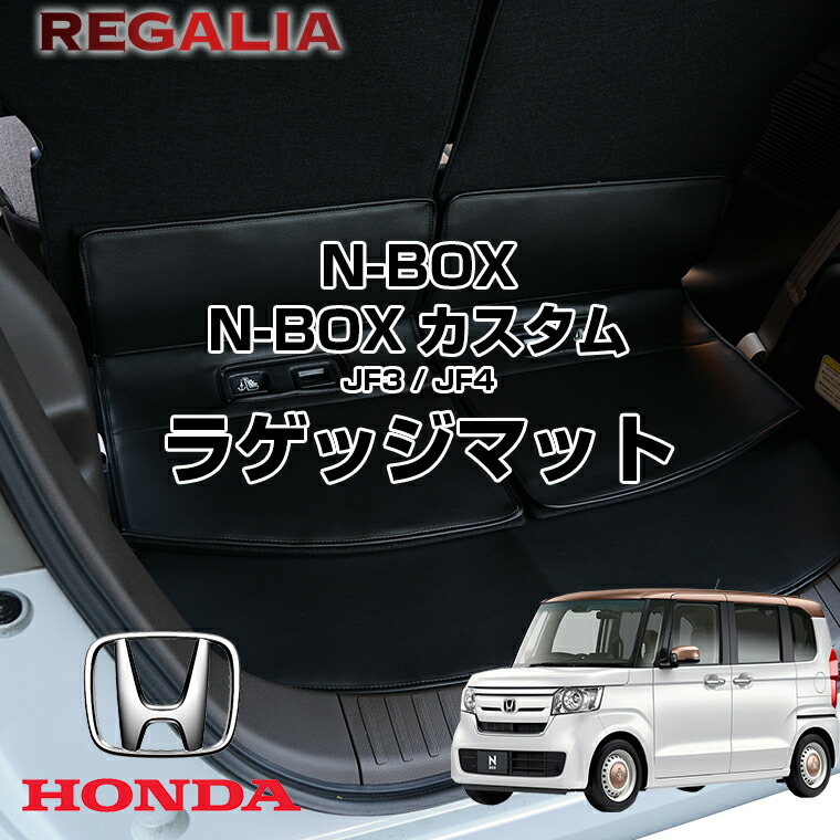 【楽天市場】レガリア N-BOX N-BOXカスタム JF3 / JF4 H29/9-(2017/9-) ホンダ HONDA：レガリア