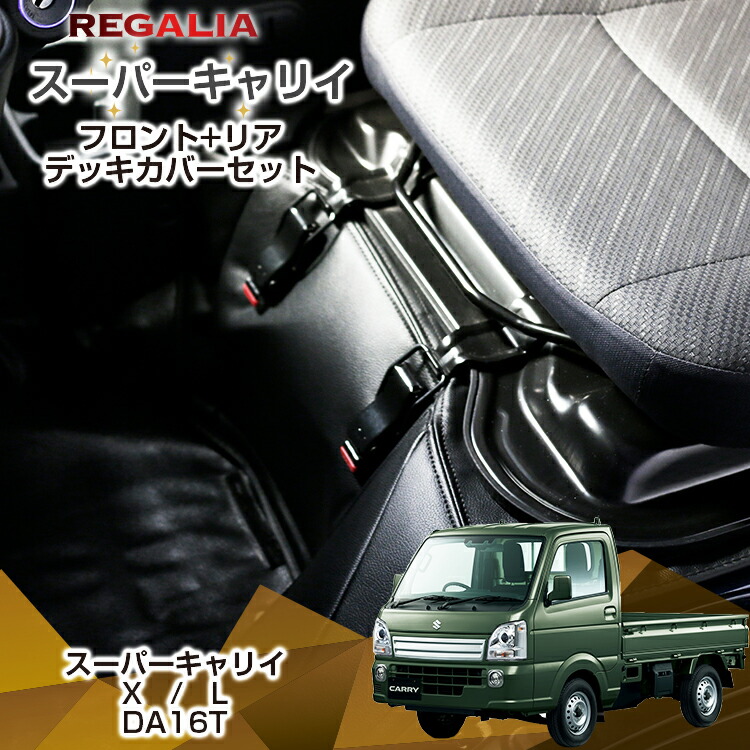 【楽天市場】【レガリア エンジンカバー】【スーパーキャリイ DA16T X L デッキカバー】：レガリア
