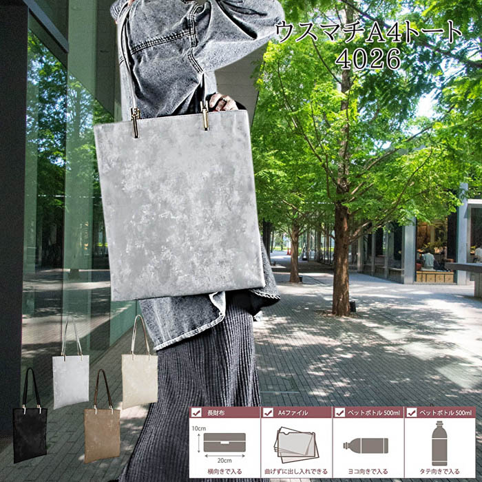 【楽天市場】★バッグ A4トート トートバック ウスマチ 薄い MACARONIC STYLE マカロニックスタイル | 通勤 通学 かばん BAG 合成皮革 合皮バッグ シンプル 軽い ...
