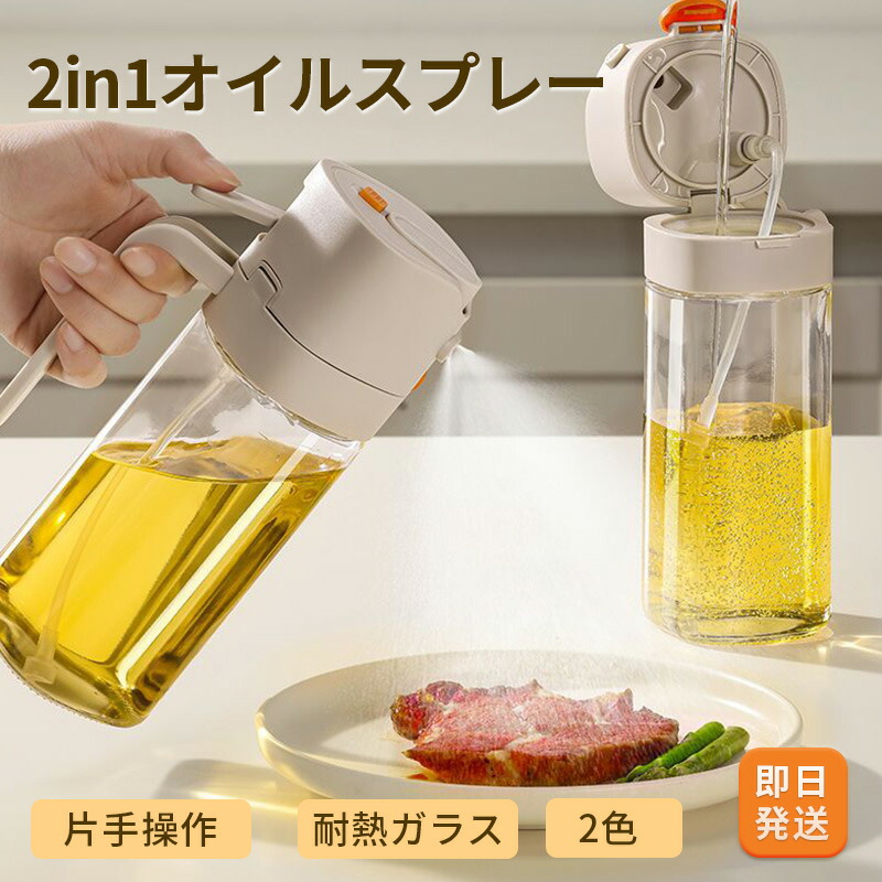 【楽天市場】\2個目400円OFF／オイルスプレー 耐熱ガラス 霧吹き 油 オイルボトル530ml 極細のミスト 油ポット オイルスプレーボトル 料理用 油さし 透明 スプレー ガラス 食用油 ...