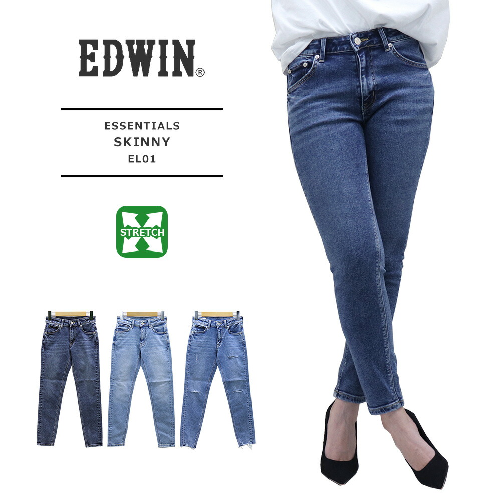 【楽天市場】≪送料無料≫EDWIN LADIES ESSENTIALS SKINNY EL01 / エドウィン レディース エッセンシャルズ スキニー タイト スリム 細身 細め EL01：REGAS