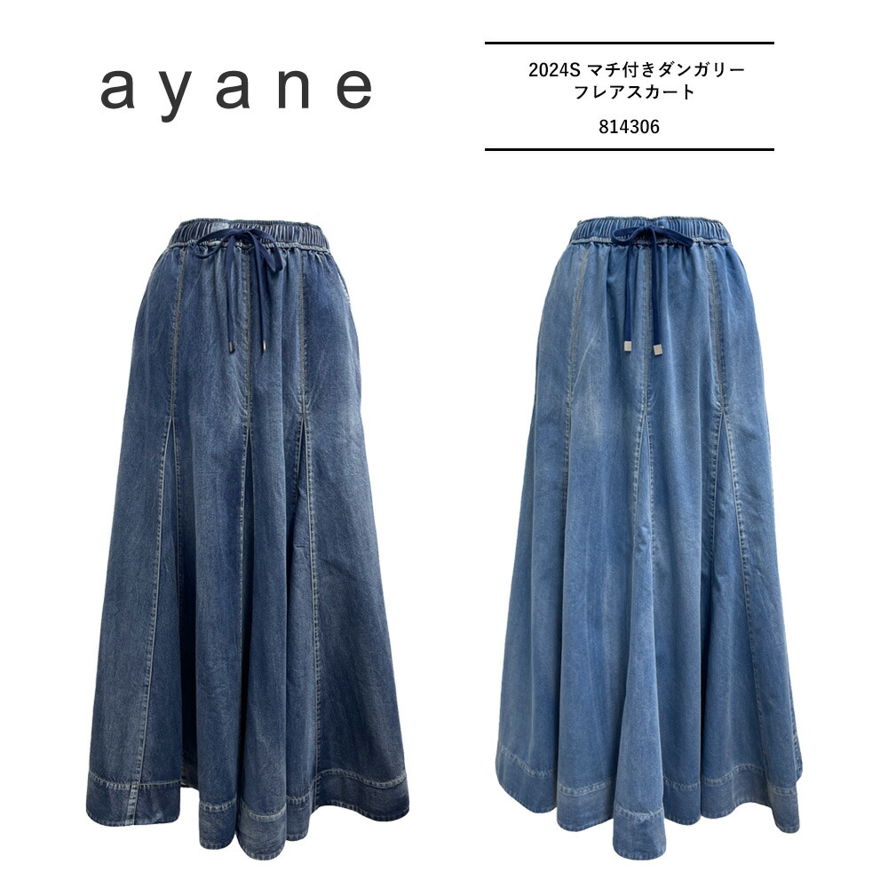 【楽天市場】アヤン ayane 新作 2024年春 アヤン マチ付きダンガリーフレアスカートAyane レディース ロングスカート レディース ...