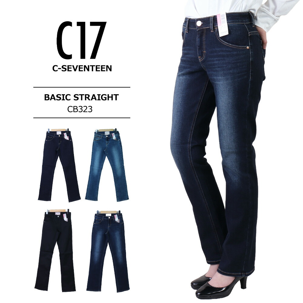 【楽天市場】c17 ジーンズ レディース C17 デニム c17 edwin エドウィン C17 シーセブンティーン レディース ストレートデニムパンツエドウィン レディース すっきり美脚 ...