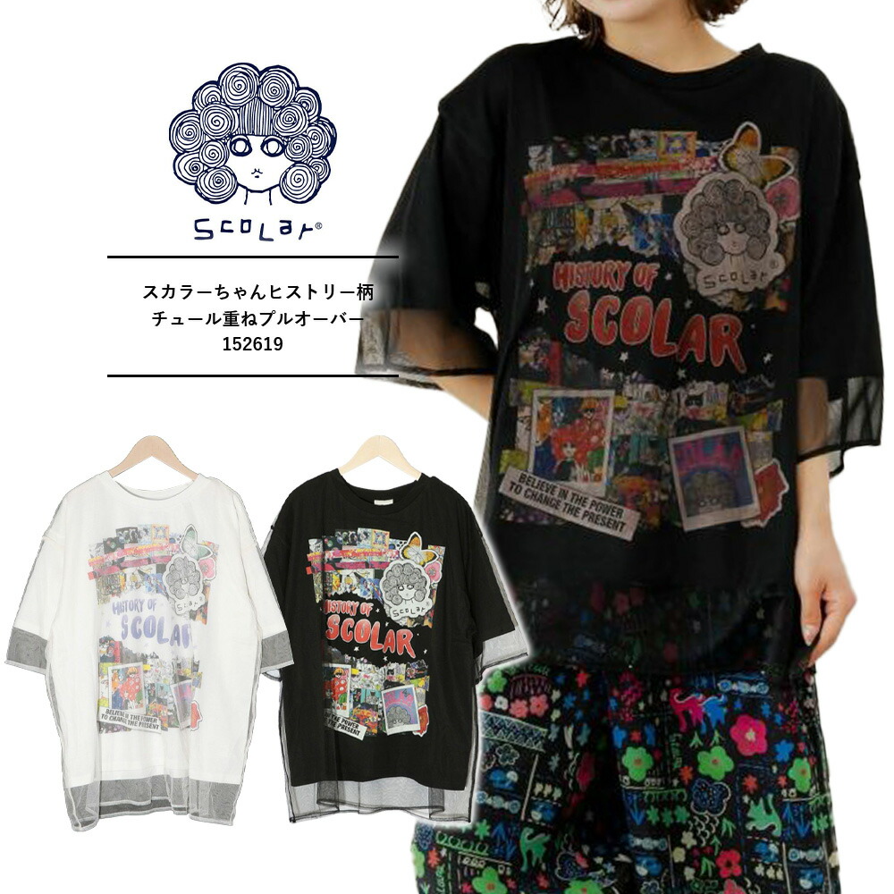 【楽天市場】スカラー scolar スカラーTシャツ チュール トップス レディース 半袖 レディース オシャレ tシャツ レディース 半袖 おしゃれ 半袖 レディース かわいい ブランド t ...