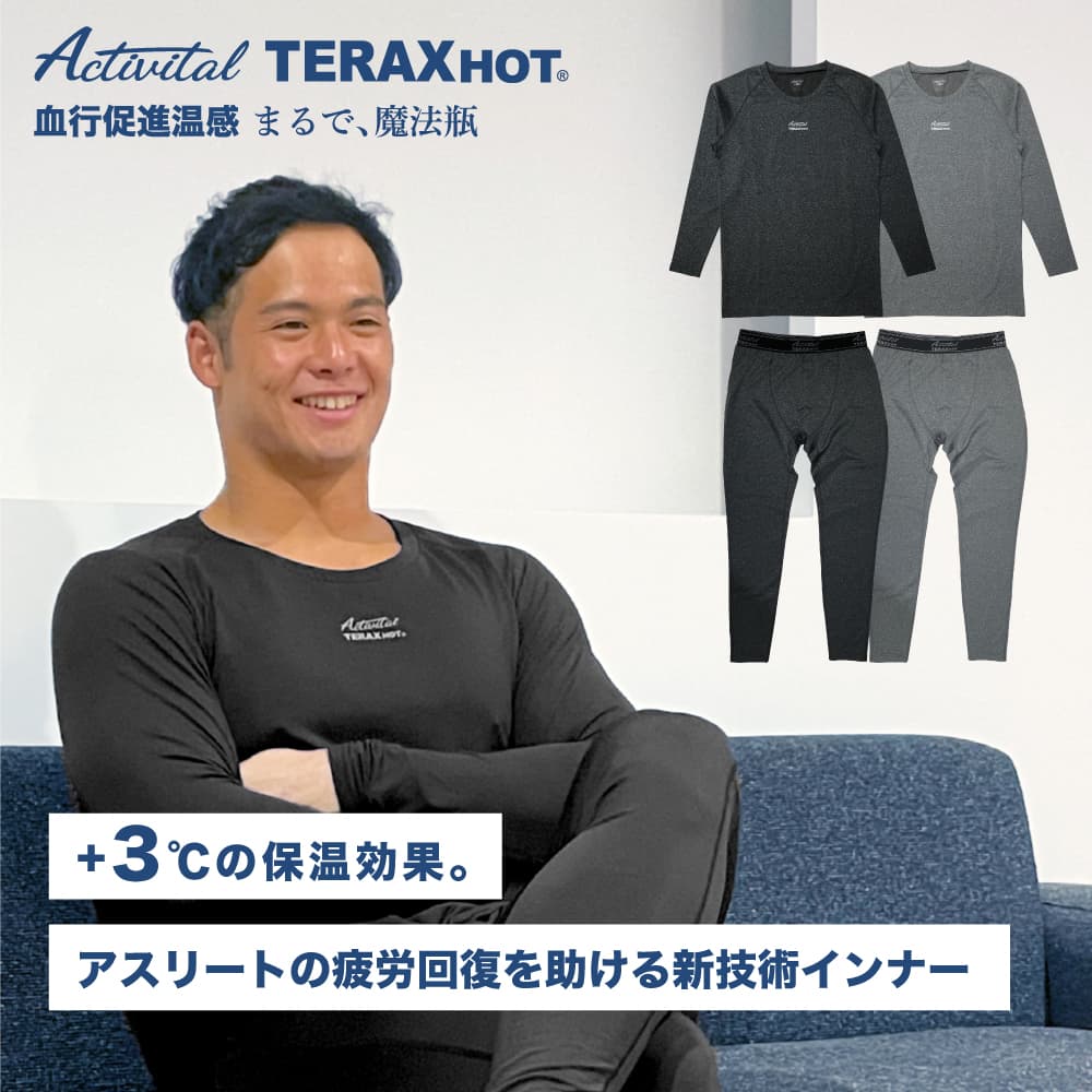 【楽天市場】Activital TERAX HOT 血行促進温感長袖インナー スパッツ / テラックスホット リカバリーウェア 遠赤外線 輻射 テラ鉱石 ユニセックス 上下セット 疲労軽減 ...