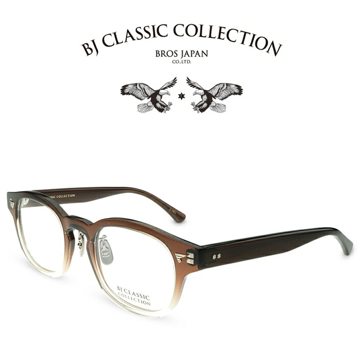 【楽天市場】【NEW】BJ CLASSIC COLLECTION P-551MP C-149 ブラウン-クリア BJクラシックコレクション 度付きメガネ 伊達メガネ メンズ レディース 本格 ...