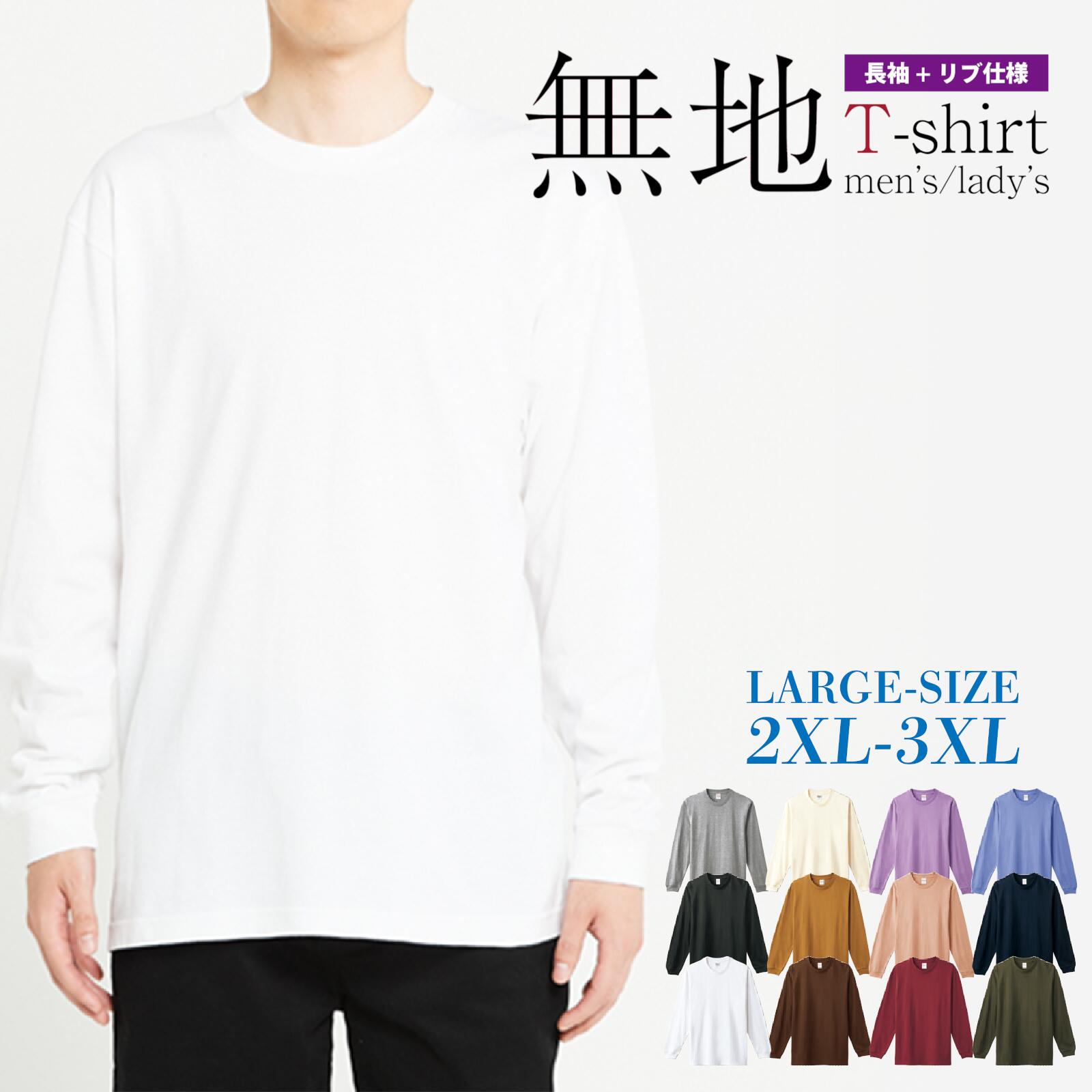 【楽天市場】Printstar プリントスター 5.6オンス ヘビーウェイト LS-Tシャツ(+リブ) 00110-CLL 無地 メンズ レディース 男女共用 ほどよい厚み ロンT 長袖 ...