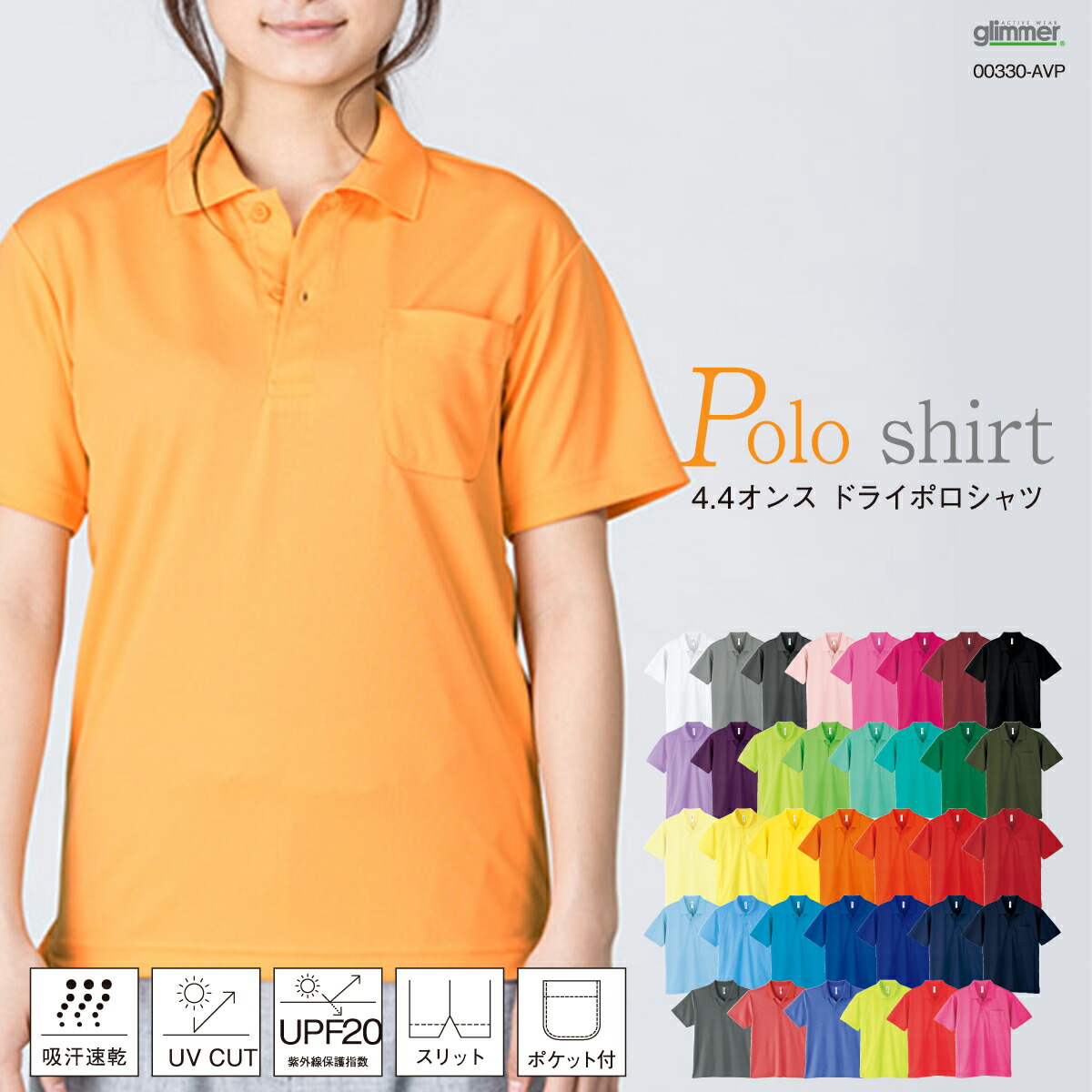 【楽天市場】GLIMMER グリマー 4.4オンス ドライポロシャツ(ポケット付き) 00330-AVP 吸汗 速乾 半袖 ポケット スリット メンズ レディース SS S M L LL ...