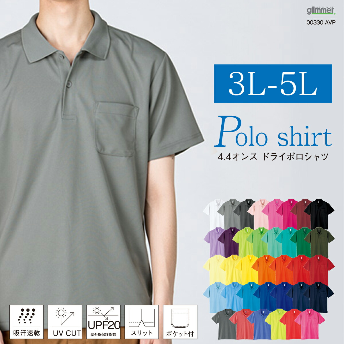 【楽天市場】GLIMMER グリマー 4.4オンス ドライポロシャツ(ポケット付き) 00330-AVP 吸汗 速乾 半袖 ポケット スリット メンズ レディース 大きいサイズ 3L 4L ...