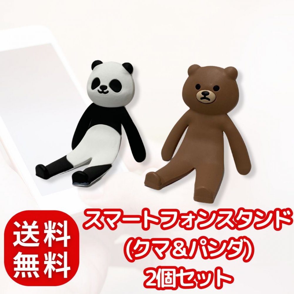 【楽天市場】くねくねアニマル スマホスタンド 卓上 かわいい どうぶつ 小さい 自在に曲がる ユーモア スマートフォンスタンド (クマ＆パンダ)：理想のLifestyleをあなたへ