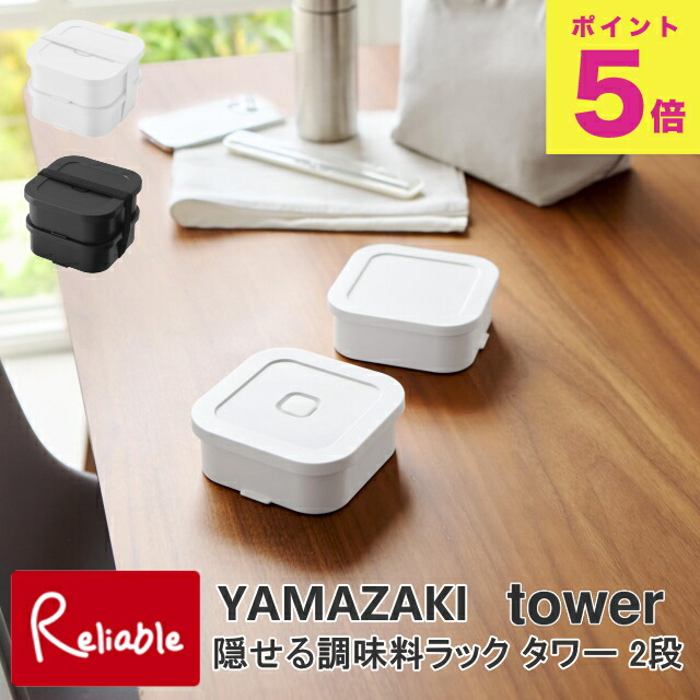 【楽天市場】冷凍ごはん容器&バルブ付き密閉ランチボックスセット タワー 山崎実業 tower ホワイト ブラック 1365 1366 弁当箱 2段 電子レンジ 冷凍庫 食洗機 OK ザル付き ...