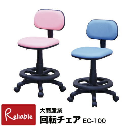 【楽天市場】\レビュー特典対象／回転チェア EC-100 ブルー ピンク 足置きリング付 キャスター付 シンプル 学習チェア 勉強椅子 大商産業【Y 116】【re1】：インテリア通販Reliable