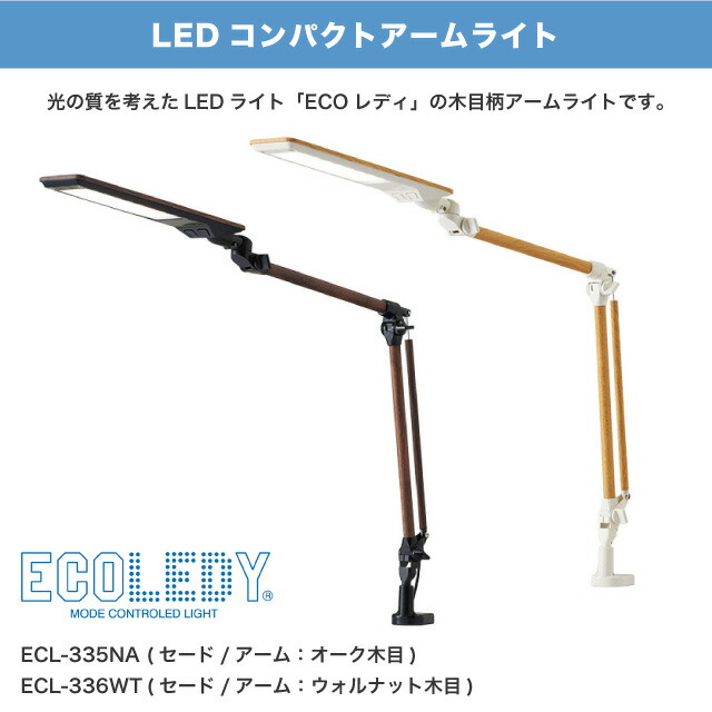 【楽天市場】クーポン+ポイント5倍! 2023年度 コイズミ LEDライト ECL-335NA ECL-336WT コンパクトアームライト 1000ルクス 550ルーメン 調光 昼白色 電球色 ...