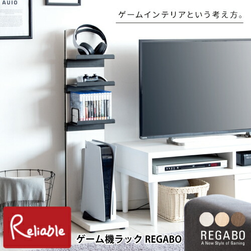 【楽天市場】ゲーム機ラック GRK-006 レガボ REGABO PS5対応 プレステ5 縦置き 収納 スリム 省スペース 棚 木目調 デザイナーズゲーム機ラック インテリア 宮武製作所【S ...