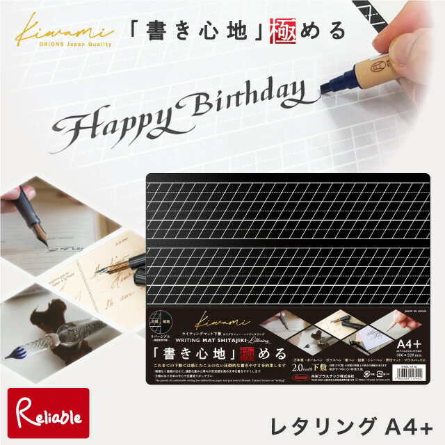 【楽天市場】Kiwami ライティングマット下敷 レタリング A4+ ブラック WMSL-A4-BL A4サイズ 306×228mm kiwami 共栄プラスチック：インテリア通販Reliable