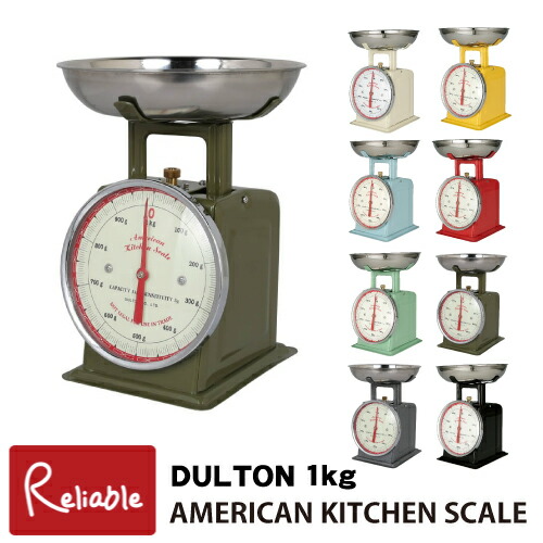 アメリカンキッチンスケール 1kg AMERICAN KITCHEN SCALE はかり 計量 クッキングスケール アナログ 上皿付 DULTON ダルトン【S/Y 55】