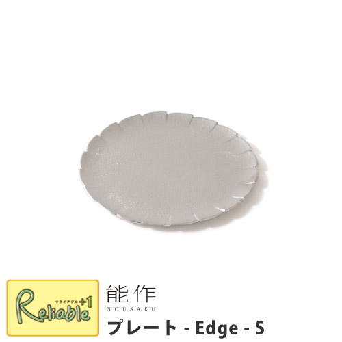 【楽天市場】能作【 プレート -Edge- S 】トレー 食器 502161 錫100%：リライアブルプラス1