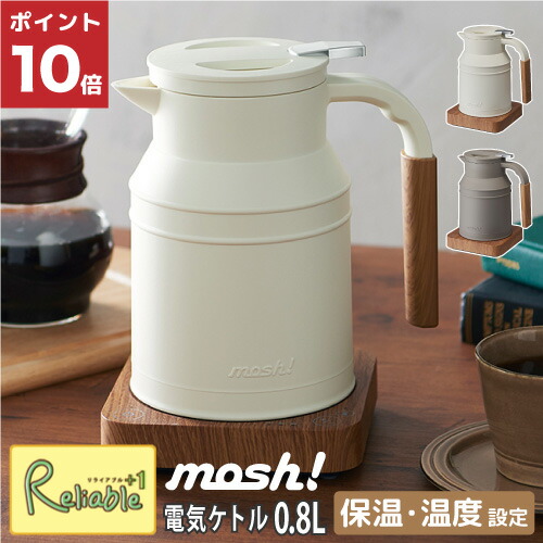 【楽天市場】mosh! 電気ケトル 0.8L ミニポット 電気ポット 湯沸かしポット M-EK1IV(アイボリー) M-EK1BR(ブラウン) コードレス レトロ 保温 温度調節 温度設定 ...