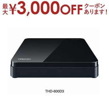 【楽天市場】送料無料 東芝 ハードディスク THD-600D3 | TOSHIBA HDD レグザ 6TB ブラック：リリー（relie）