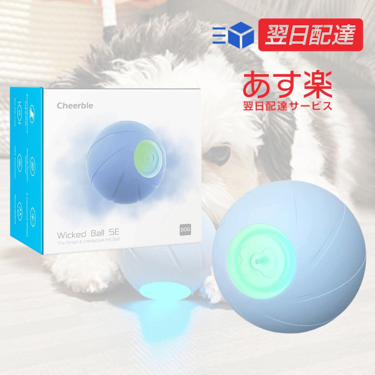 【楽天市場】【あす楽で最短翌日到着！】 Cheerble 犬 ボール 自動 ゴム 犬おもちゃ 電動ボール 光るボール 自動動き＋揺れ＋バウンド機能 3インタラクティブモード選択可能 天然ゴム製 ...