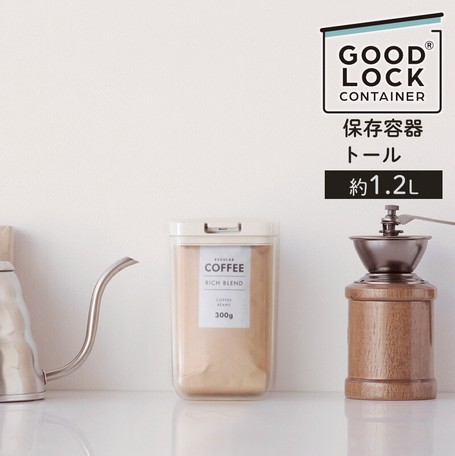 【楽天市場】GOOD LOCK CONTAINER 保存容器 トール （クリア K763CL/ホワイト K763W）マーナ（MARNA）コーヒー豆300gが袋ごとピッタリ入るサイズ：リライフ ...