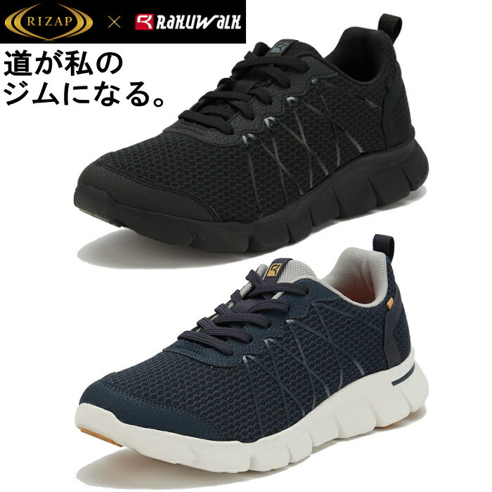 【楽天市場】ライザップ RIZAP ラクウォーク メンズ スニーカー アシックス商事 4E 幅広 ウォーキングシューズ 軽量 紐 靴 RM-9213 おしゃれ 軽量 履きやすい ダイエット ...