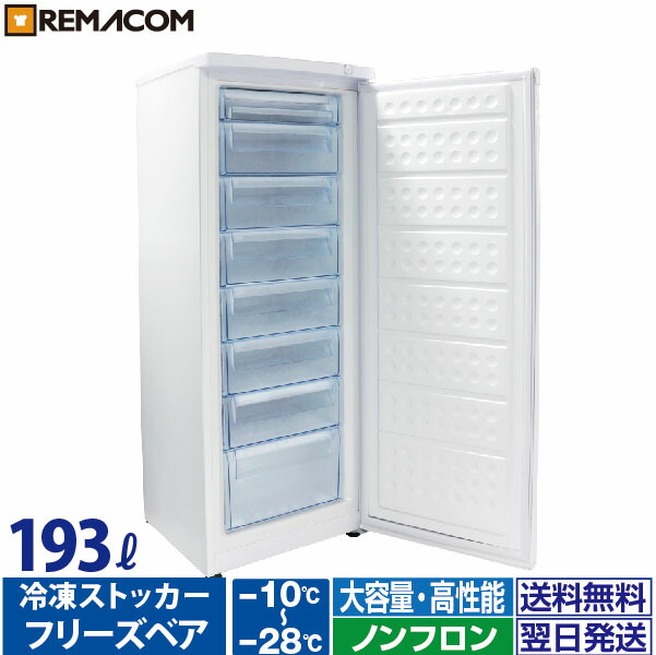 【楽天市場】冷凍ストッカー 冷凍庫 前開き 193L RCY-T193 直冷式 冷凍引出しケース8段付 業務用 フリーザー 右開き ノンフロン フリーズベアシリーズ 引き出し 縦型 タテ型 ...