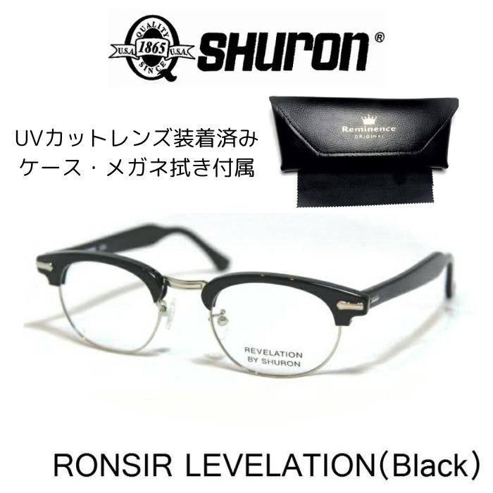 【楽天市場】シュロン ロンサー レベレーション UVカットレンズ付き 眼鏡 メガネ SHURON RONSIR REVELATION ...