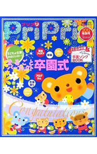 【楽天市場】【中古】PriPri 2012 特別号 / 世界文化社：ネットオフ 送料がお得店